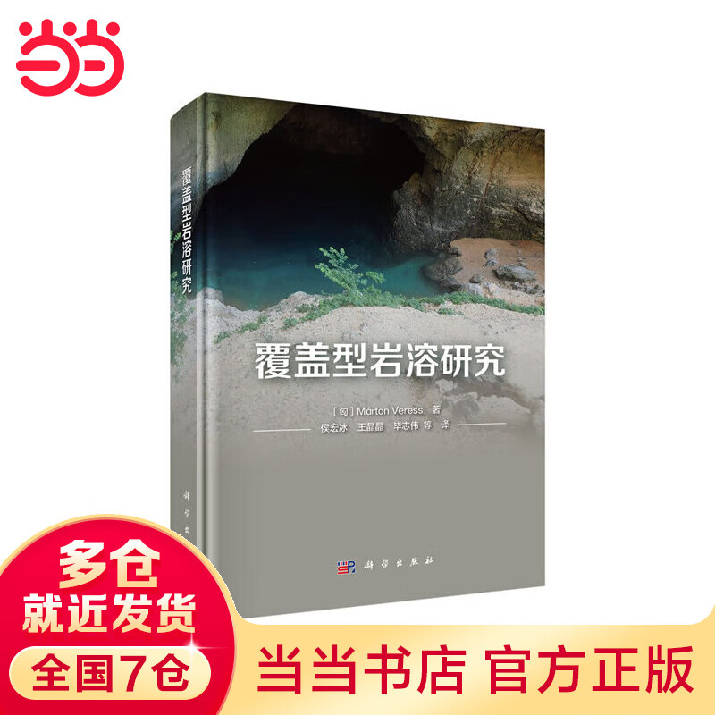 覆盖性岩溶研究