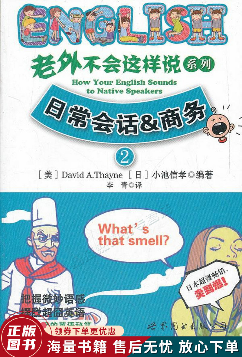 老外不会这样说系列2·日常会话&商务
