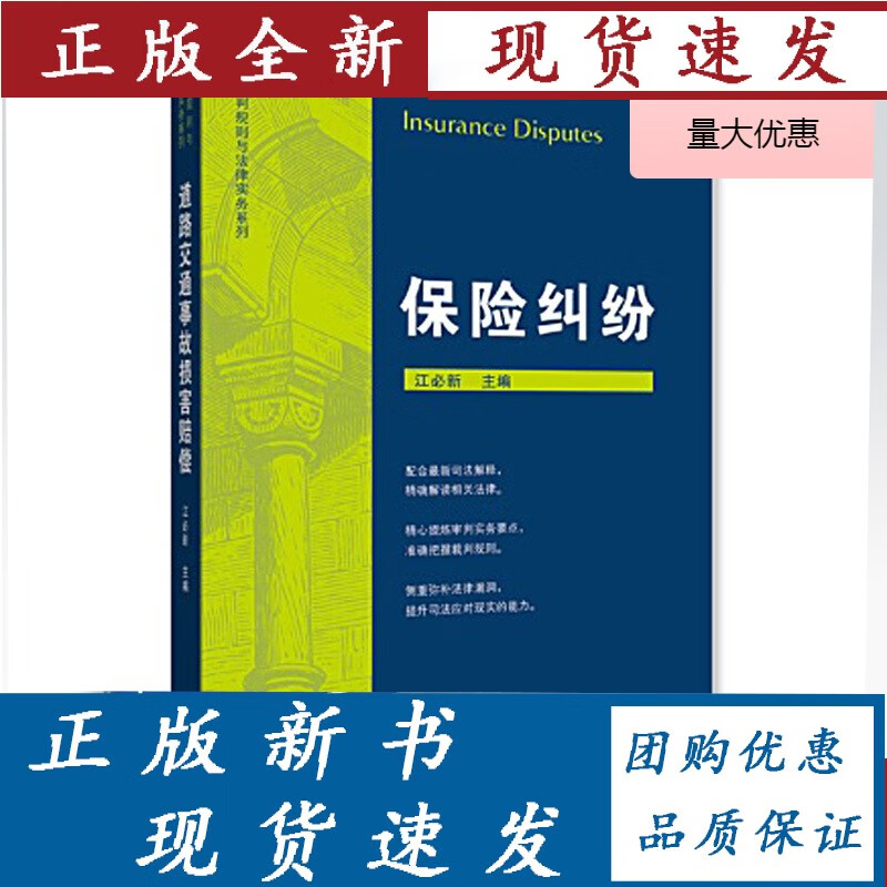 保险纠纷 江新
