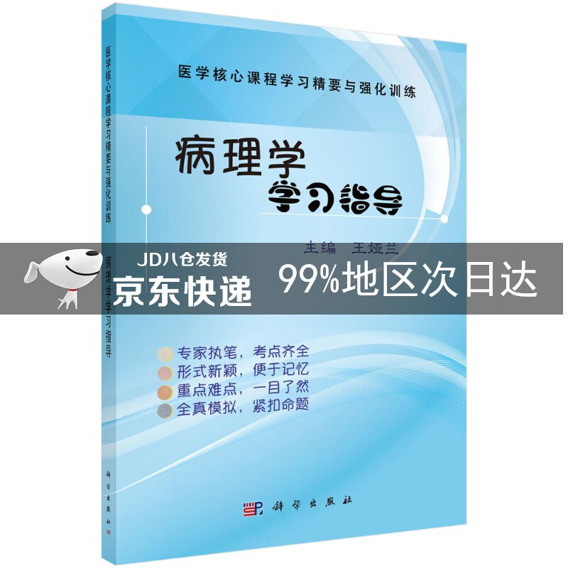 病理学学习指导