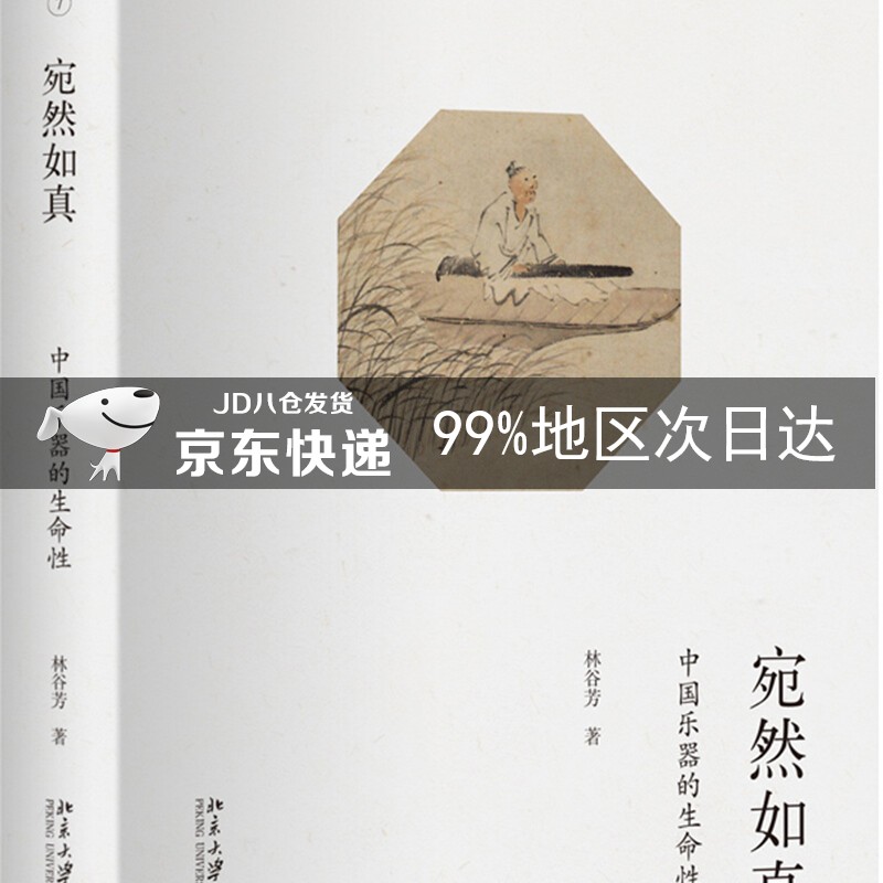 宛然如真 中国乐器的生命性 幽雅阅读