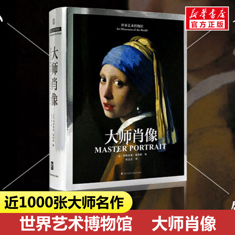 世界艺术博物馆 大师肖像