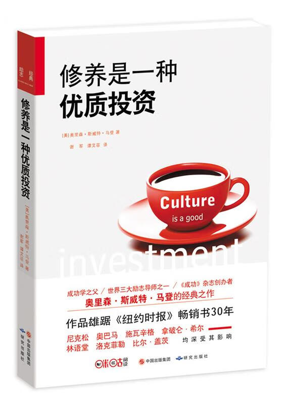 修养是一种投资