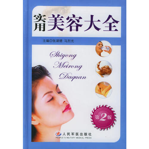 实用美容大全【现货】