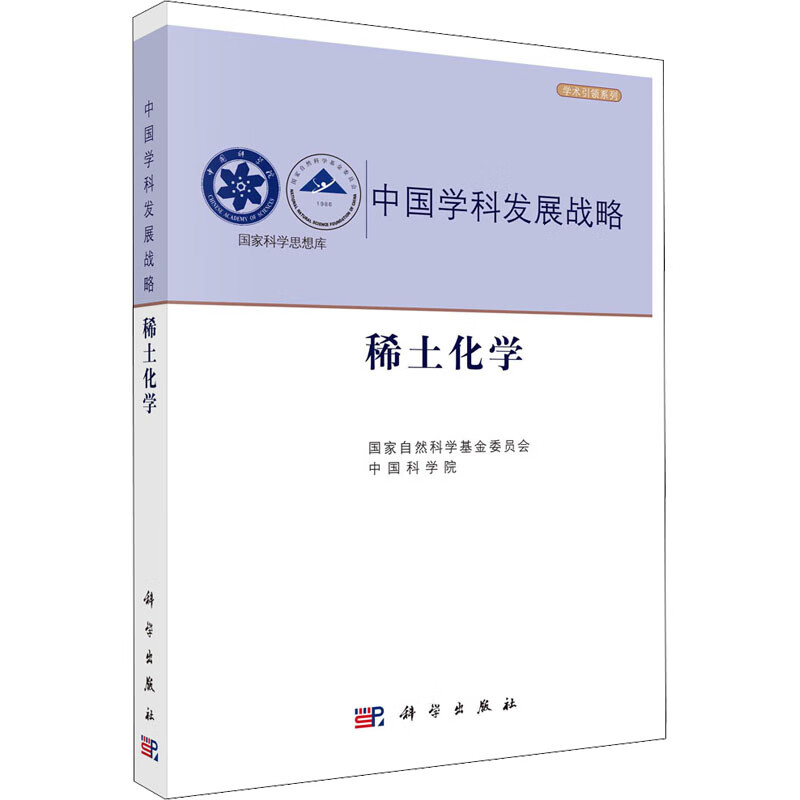 稀土化学 图书