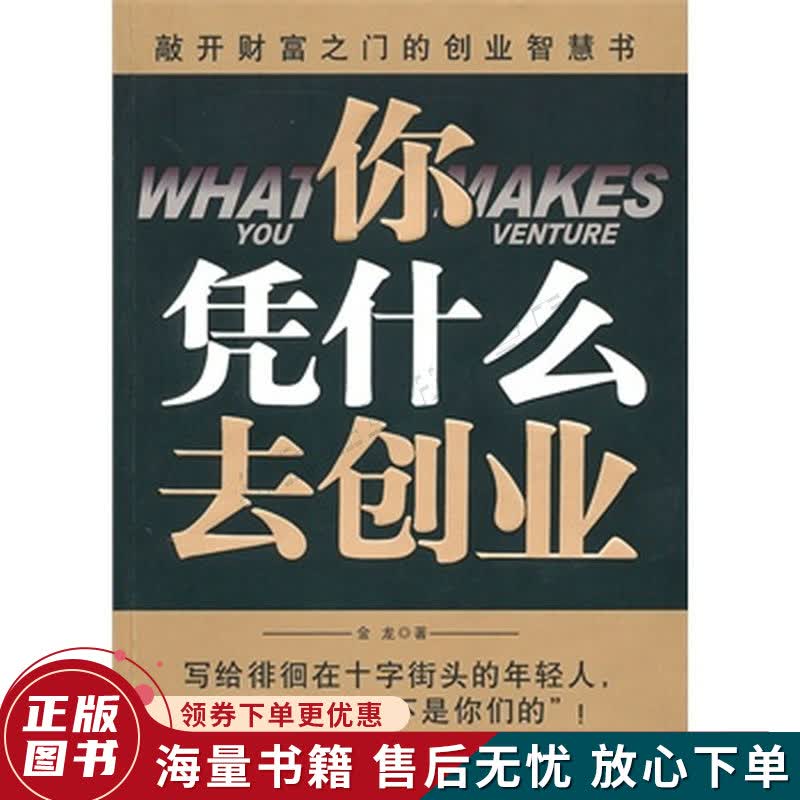 你凭什么去创业