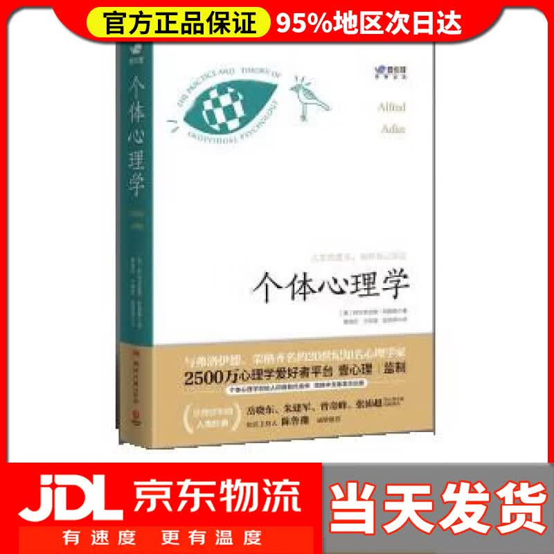 个体心理学 阿尔弗雷德·阿德勒 湖南文艺出版社 9787572602085