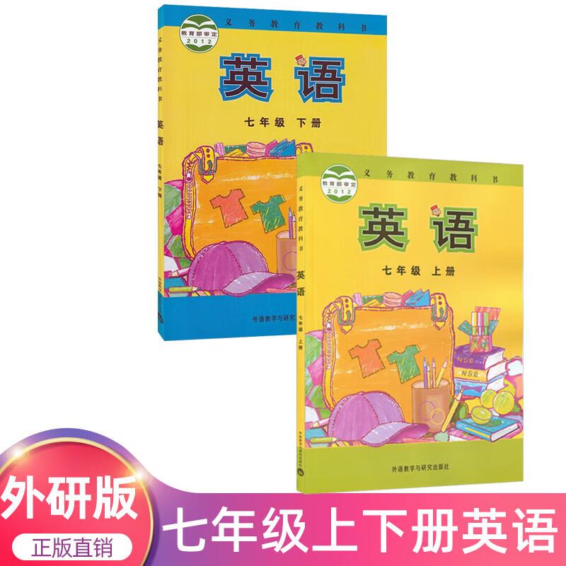 中学七年级上下册英语书外研版教材全两册书店 中学教材外研版义务教育教科书七年级上下学期英语课本外语教