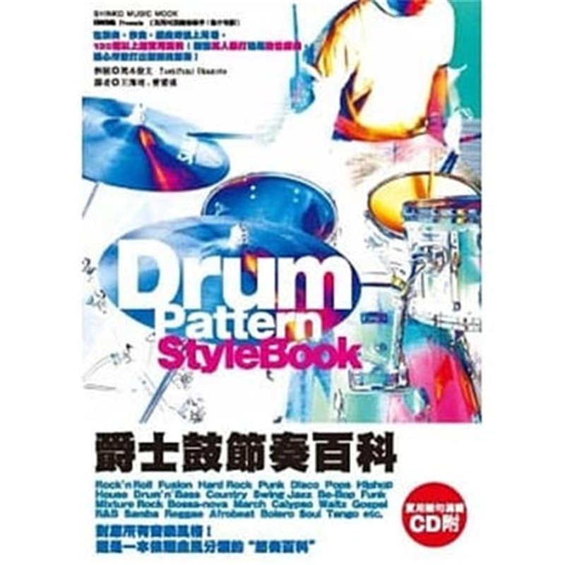 现货 爵士鼓节奏百科(附光盘) 13 冈本俊文 典弦音乐文化出版 进口原版恒学