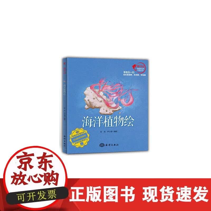 【现货】海洋植物绘