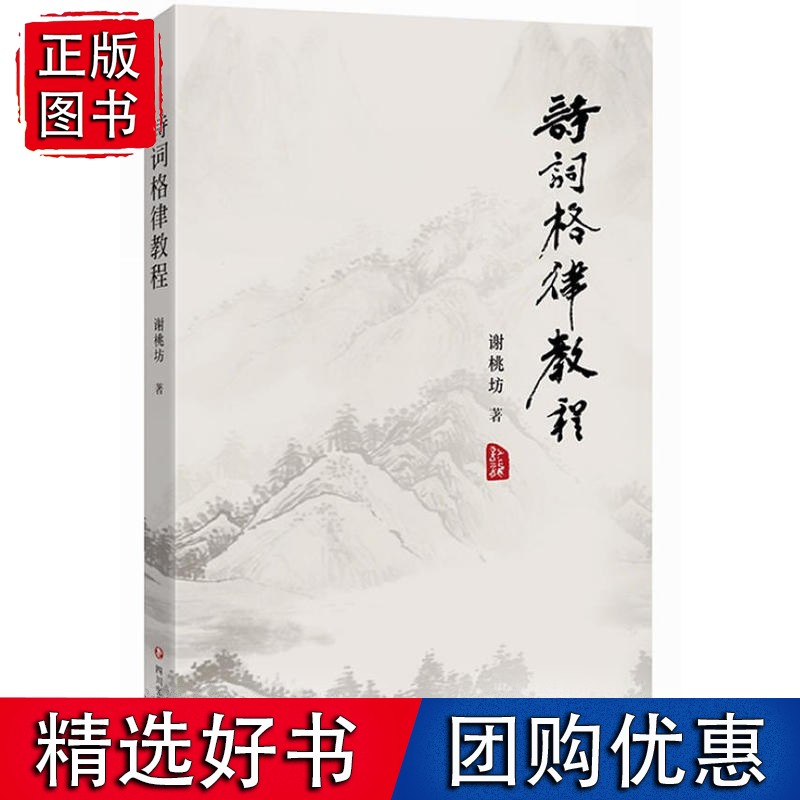 诗词格律教程