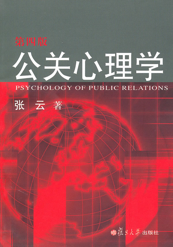 公关心理学【特惠】