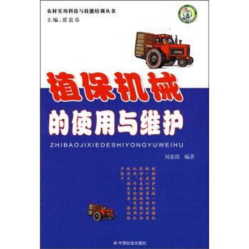 植保机械的使用与维护 刘素琪