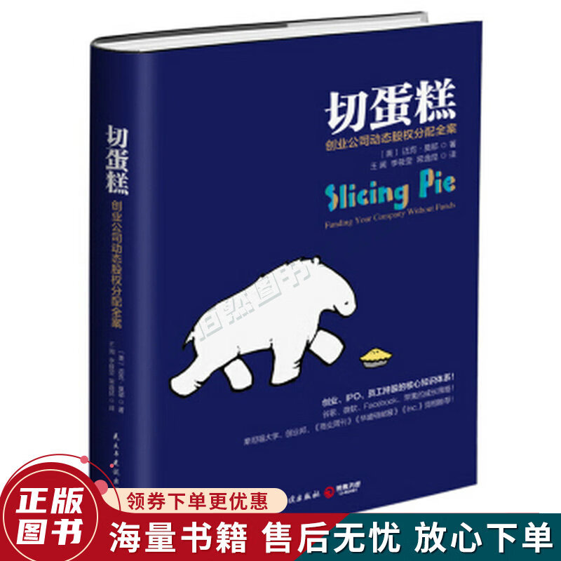 切蛋糕：创业公司动态股权分配全案