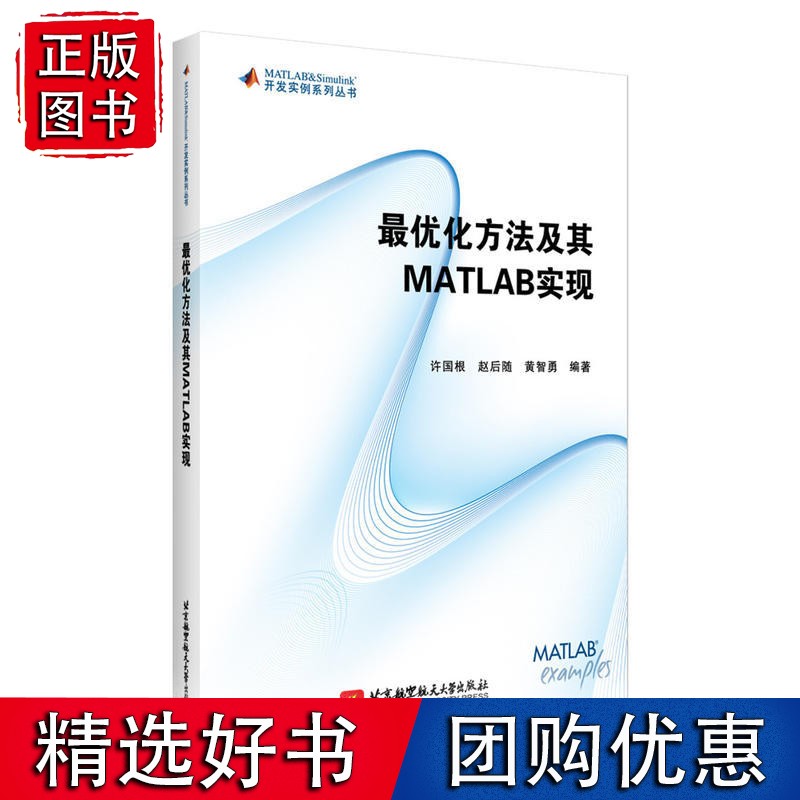 *优化方法及其 MATLAB 实现