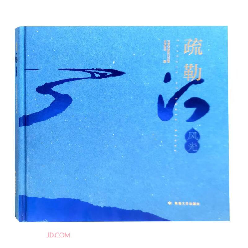 疏勒河风光(精)
