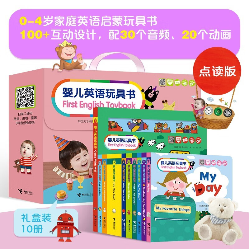 婴儿英语玩具书 礼盒装共10册 婴幼儿英语启蒙读物少儿英语支持小达人点读笔点读 婴儿英语玩具书JST