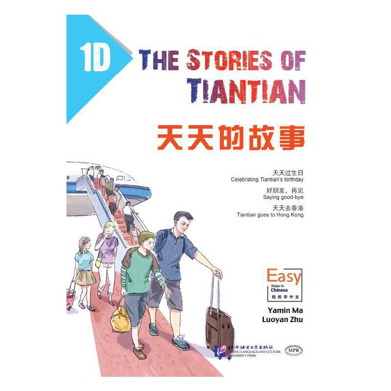 天天的故事1D