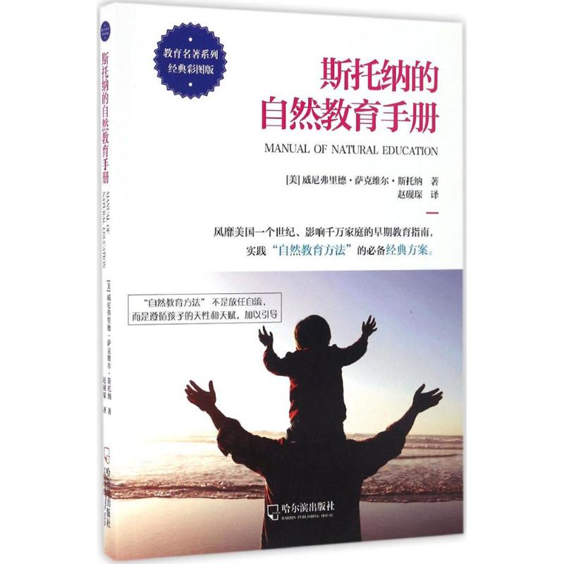 斯托纳的自然教育手册 (美)威尼弗里德·萨克维尔·斯托纳(Winifred Sackvil【书】