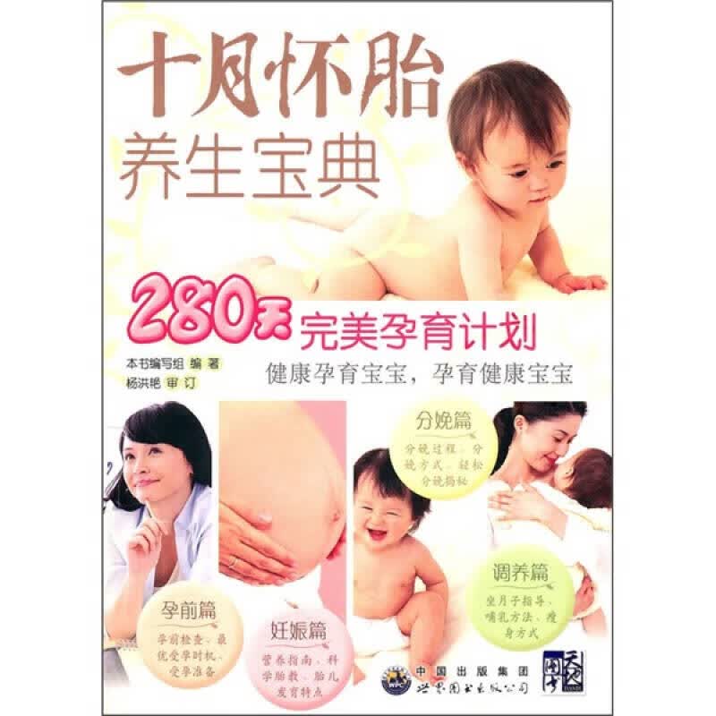 十月怀胎养生宝典【精选】