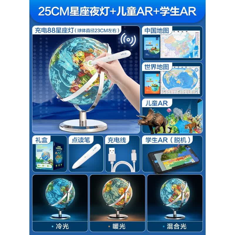 北斗点读地球仪智能语音AR地球仪家用3d立体悬浮儿童幼儿启蒙初中生小学生用男孩生日礼物初中学生用 25CM智能点读AR款(88星座灯)彩盒