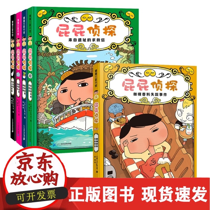 C 屁屁侦探第二辑5册 第二辑5册