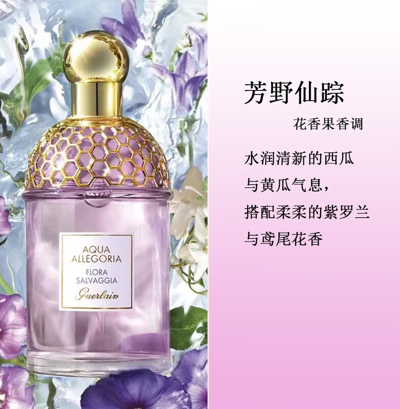 花草20新款水语淡香水75ml 倾城之恋 圆舞榴光 芳野仙踪75ml Flora Salvia
