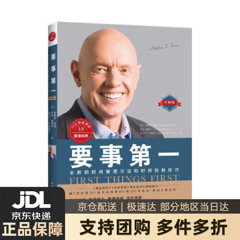【 送货上门】要事（升级版）：全新的时间管理方法和时间控制技巧