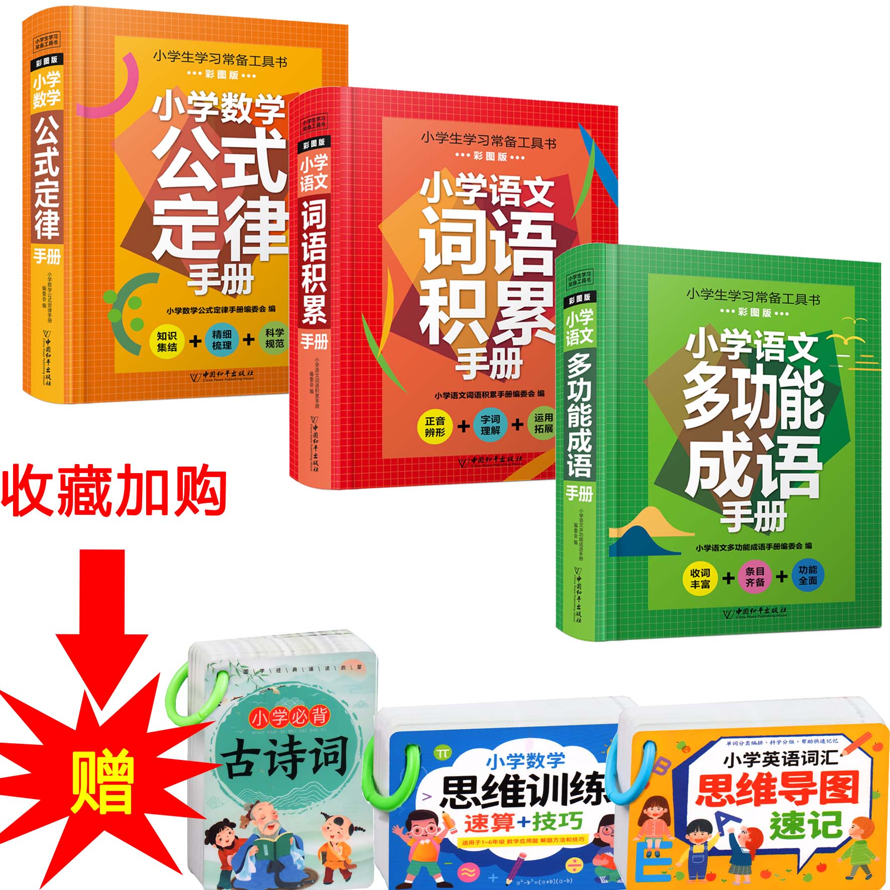 2023新版 小学数学公式定律大全手册通用版小学生1一6年级知识点汇总卡片常用考点及公式定理全解词典一 【买3赠3】数学公式定律+语文词语积累+语文语文多 小学通用