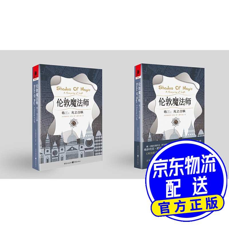 伦敦魔法师（卷三）：光之召唤