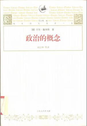 政治的概念 施米特