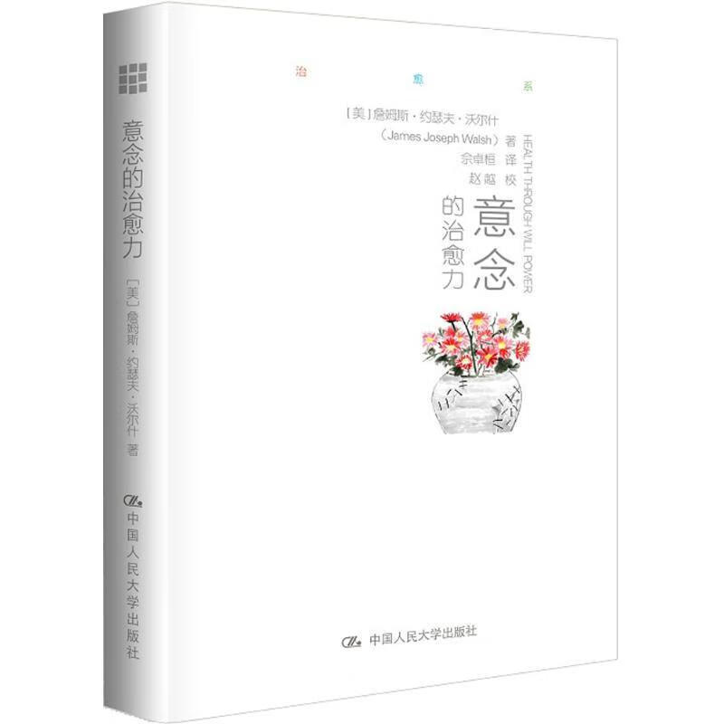 意念的治愈力