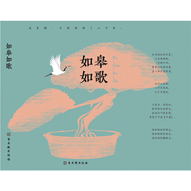 如皋如歌