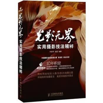 光影无界  实用摄影技法精粹