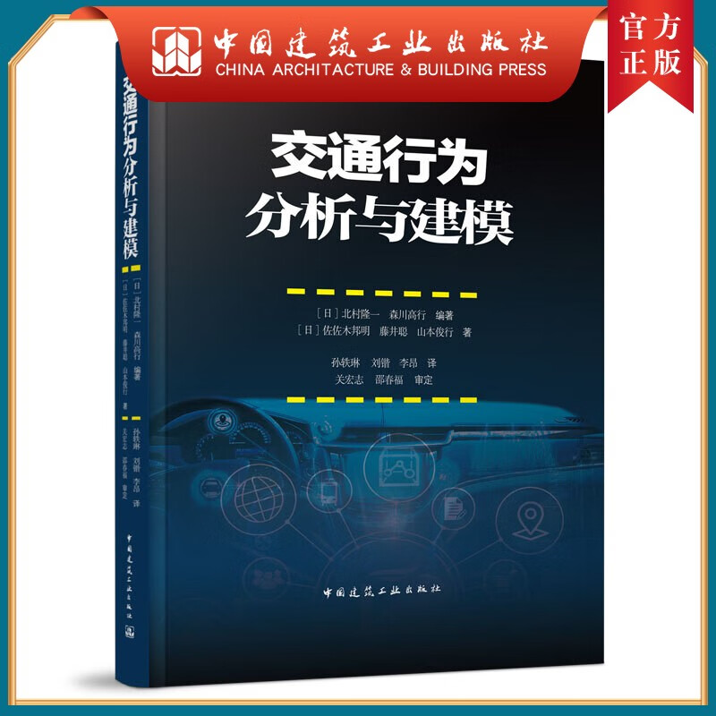 交通行为分析与建模