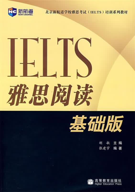 雅思阅读基础版