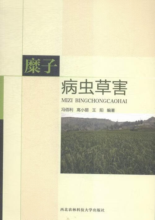 糜子病虫草害【，放心购买】