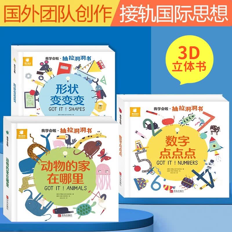 0-3岁宝宝捉迷藏翻翻书立体3D玩具书 1岁+幼儿启蒙认知早教书儿童绘本 宝宝撕不烂儿童故事书 （全3册）0-3岁精装硬壳抽拉洞洞书