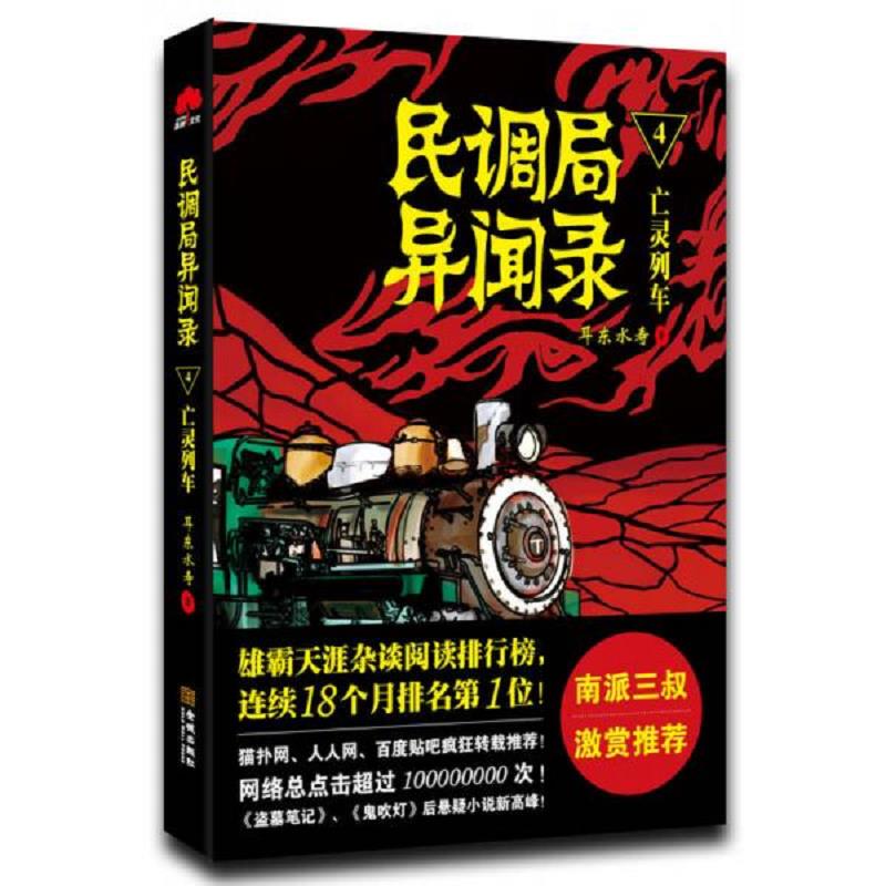民调局异闻(1.3.4册合售)