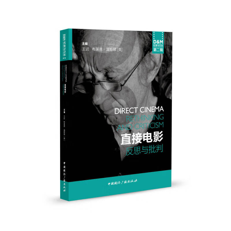 直接电影 反思与批判【精选】