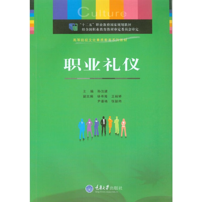 职业礼仪