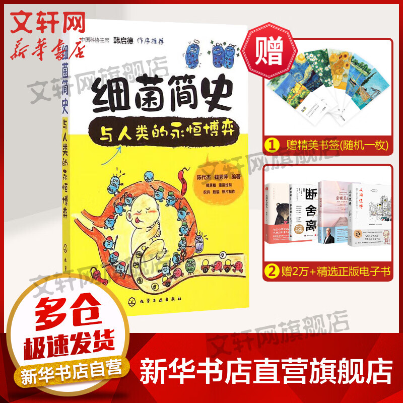 细菌简史:与人类的永恒博弈
