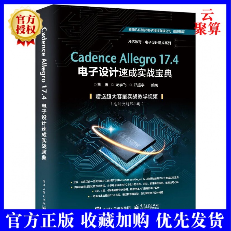 【视频教程】Cadence Allegro 17.4电子设计速成实战宝典 pcb PCB原理图库设计