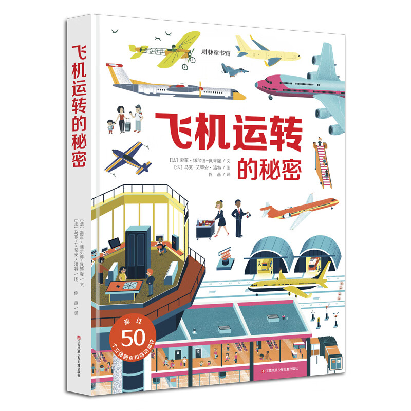 飞机运转的秘密(