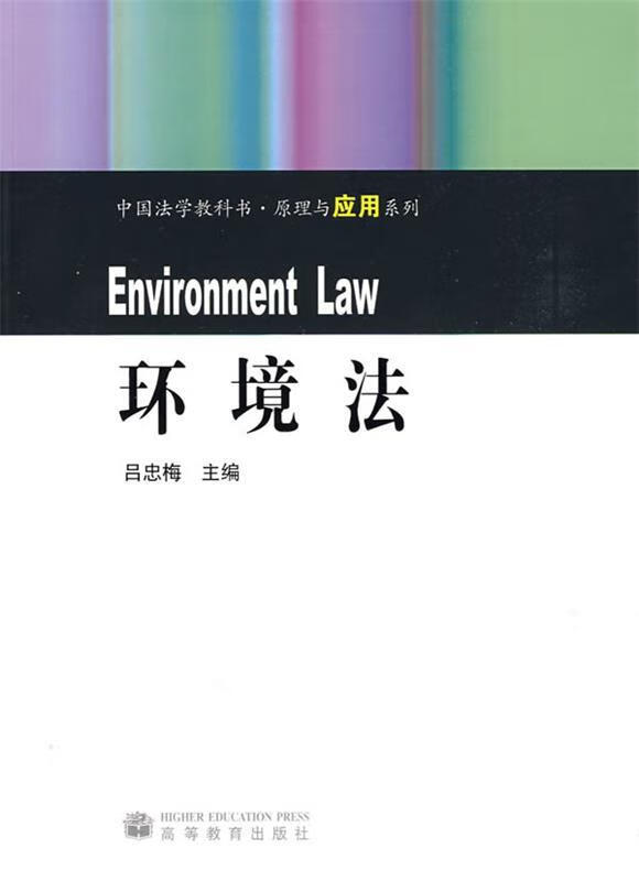 环境法【好书，下单速发】