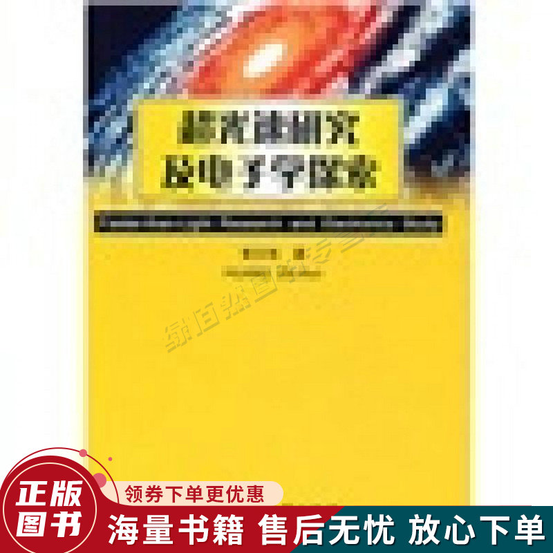 超光速研究及电子学探索