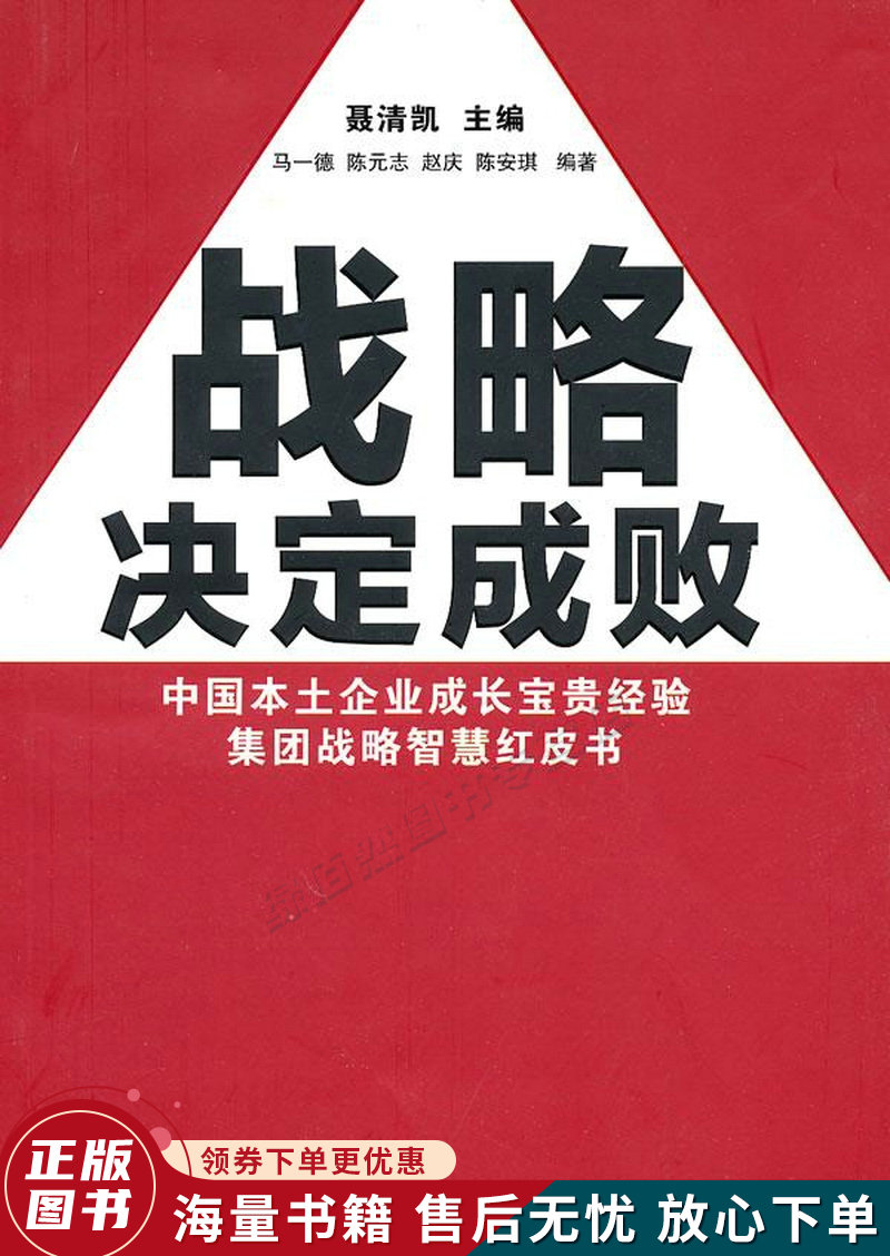战略决定成败