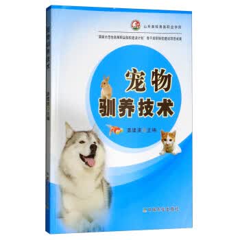 宠物驯养技术 姜建波 编