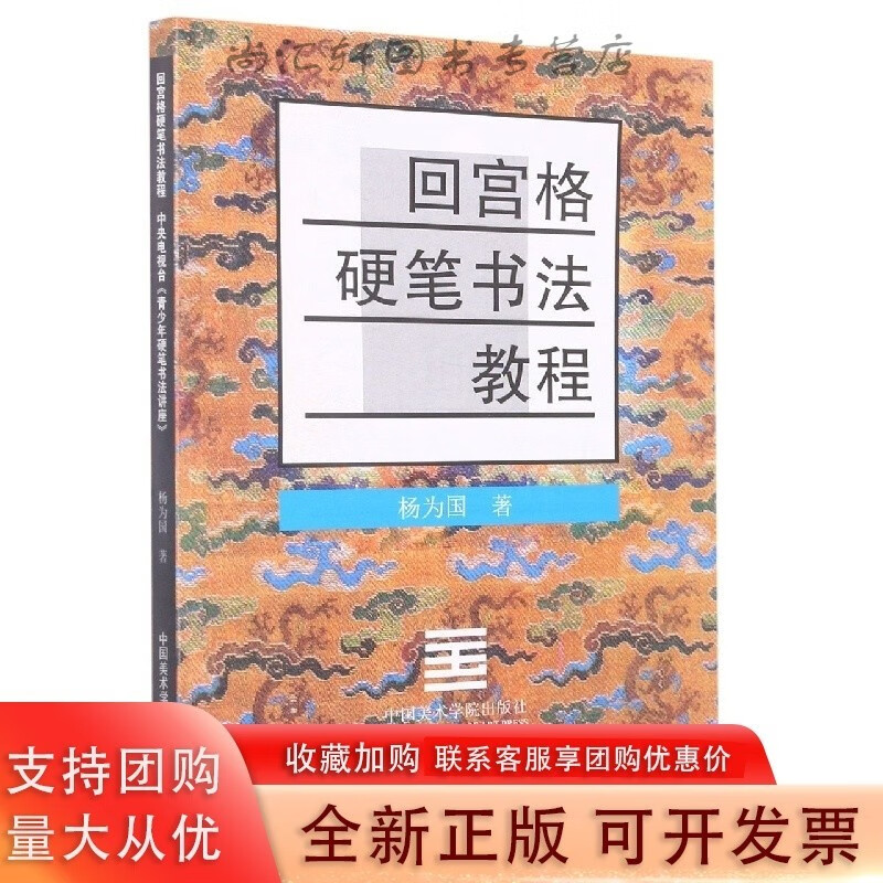 回宫格硬笔书法教程