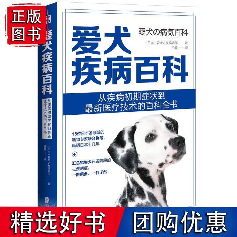 爱犬疾病百科